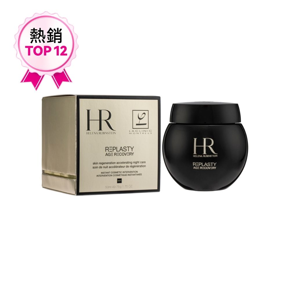 Helena Rubinstein Re-Plasty 修復晚霜 (黑繃帶) 50毫升- 香港莎莎網店