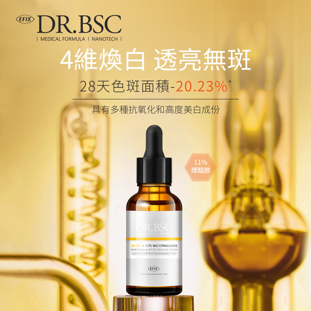 【網店限定】Dr. BSC 2倍VC美白無瑕淡斑精華(添加11%煙醯胺) 30毫升 - 香港莎莎網店