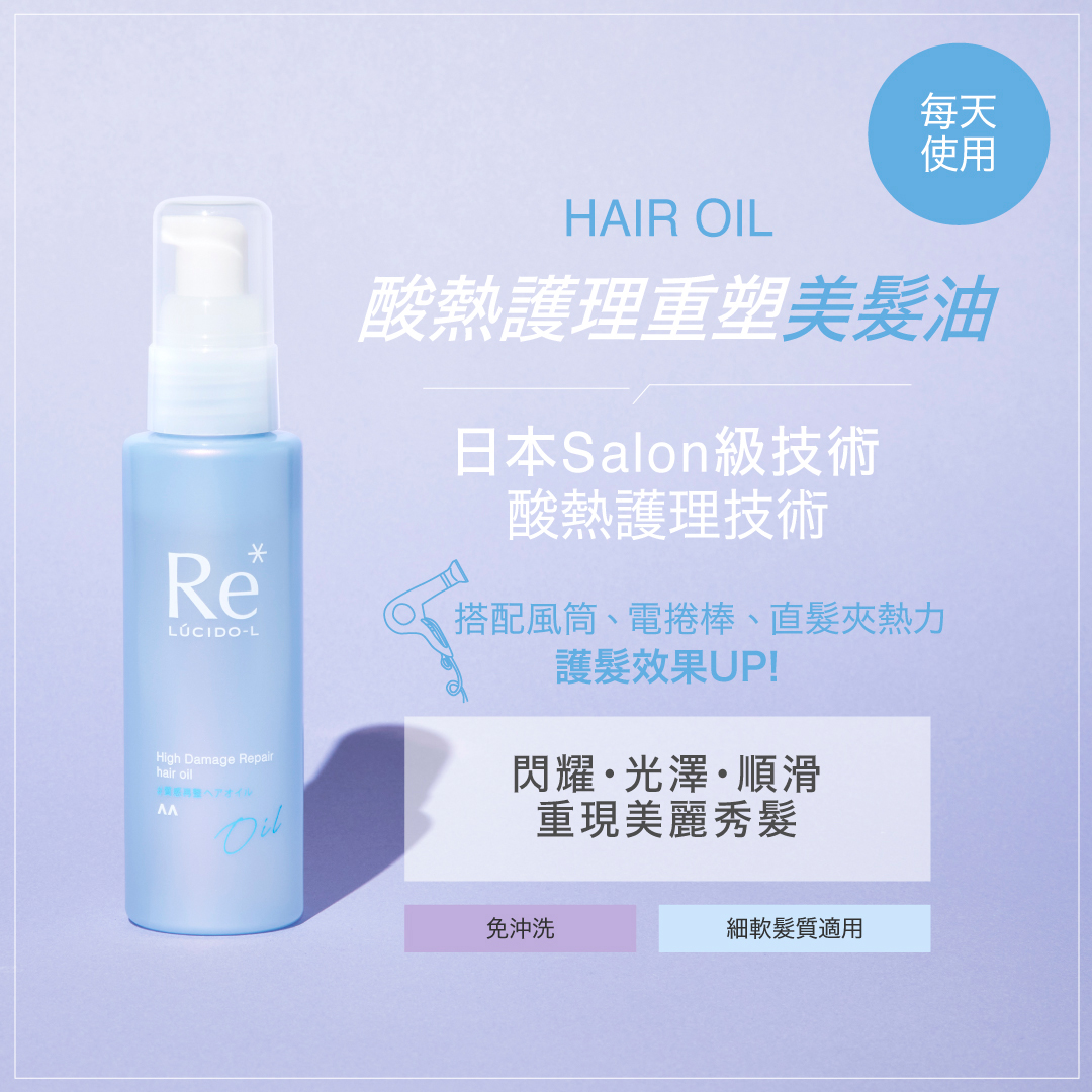 Lucido-L 酸熱護理重塑美髮油 90毫升 – 香港莎莎網店