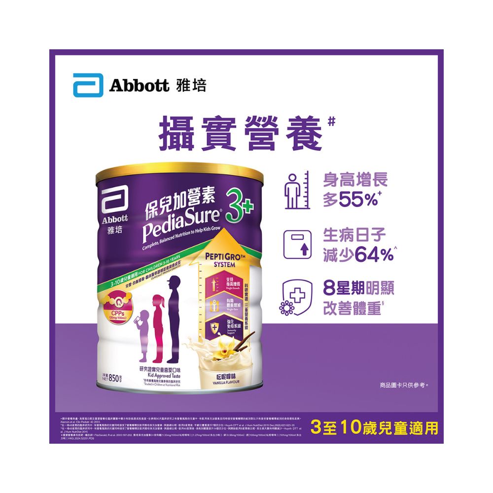 [預購] 雅培保兒加營素3+ 呍呢嗱味850g - 最快可於指定7個工作天後送達 | Citistore eShop | CU APP