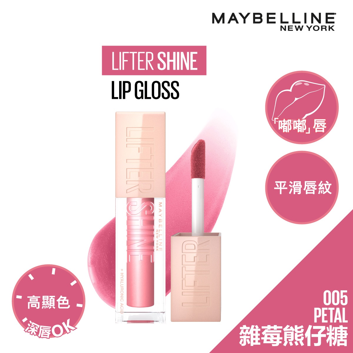 Maybelline Lifter Shine #005 Petal 5.4ml- Sasa eShop