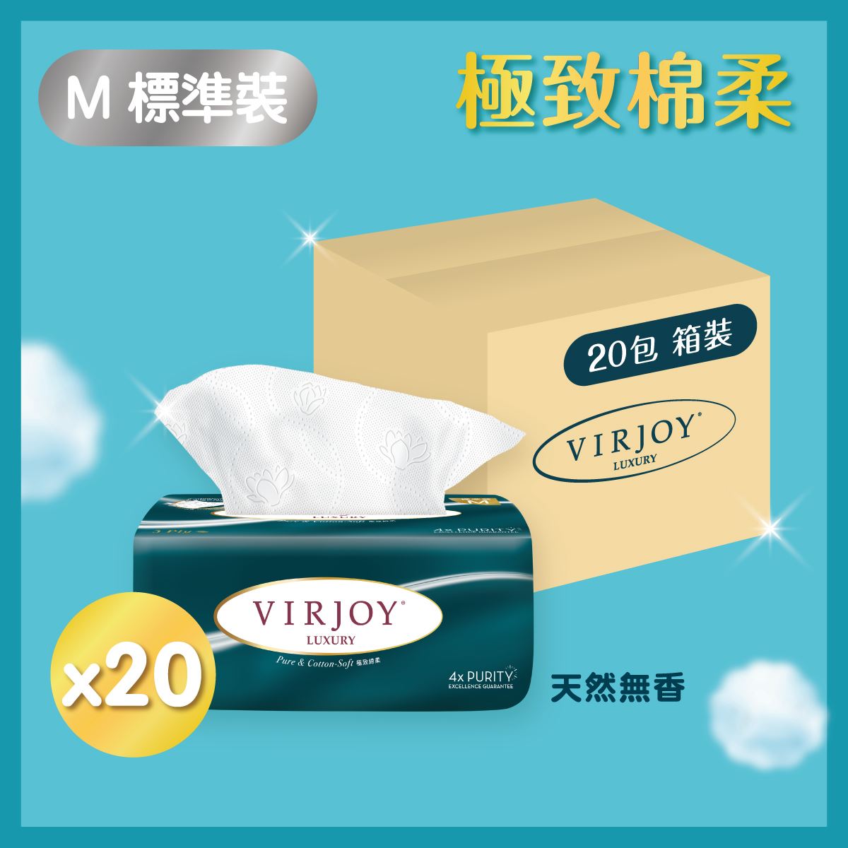 📦[原箱優惠]Virjoy 唯潔雅 極致棉柔抽取式面紙中碼 (20包原箱)| APITA UNY eShop | CU APP
