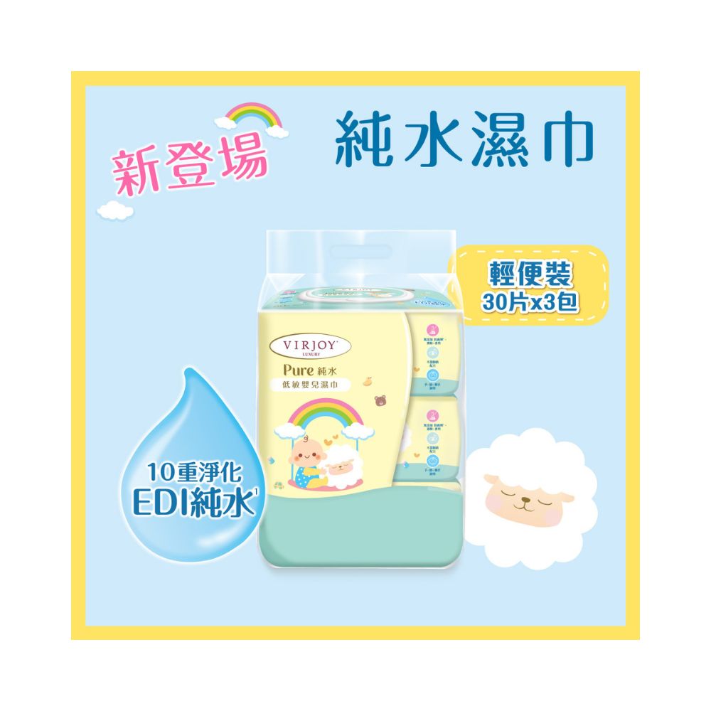 Virjoy Virjoy 唯潔雅 極致綿柔純水低敏嬰兒濕巾 30片 3包裝 | APITA UNY eShop | CU APP