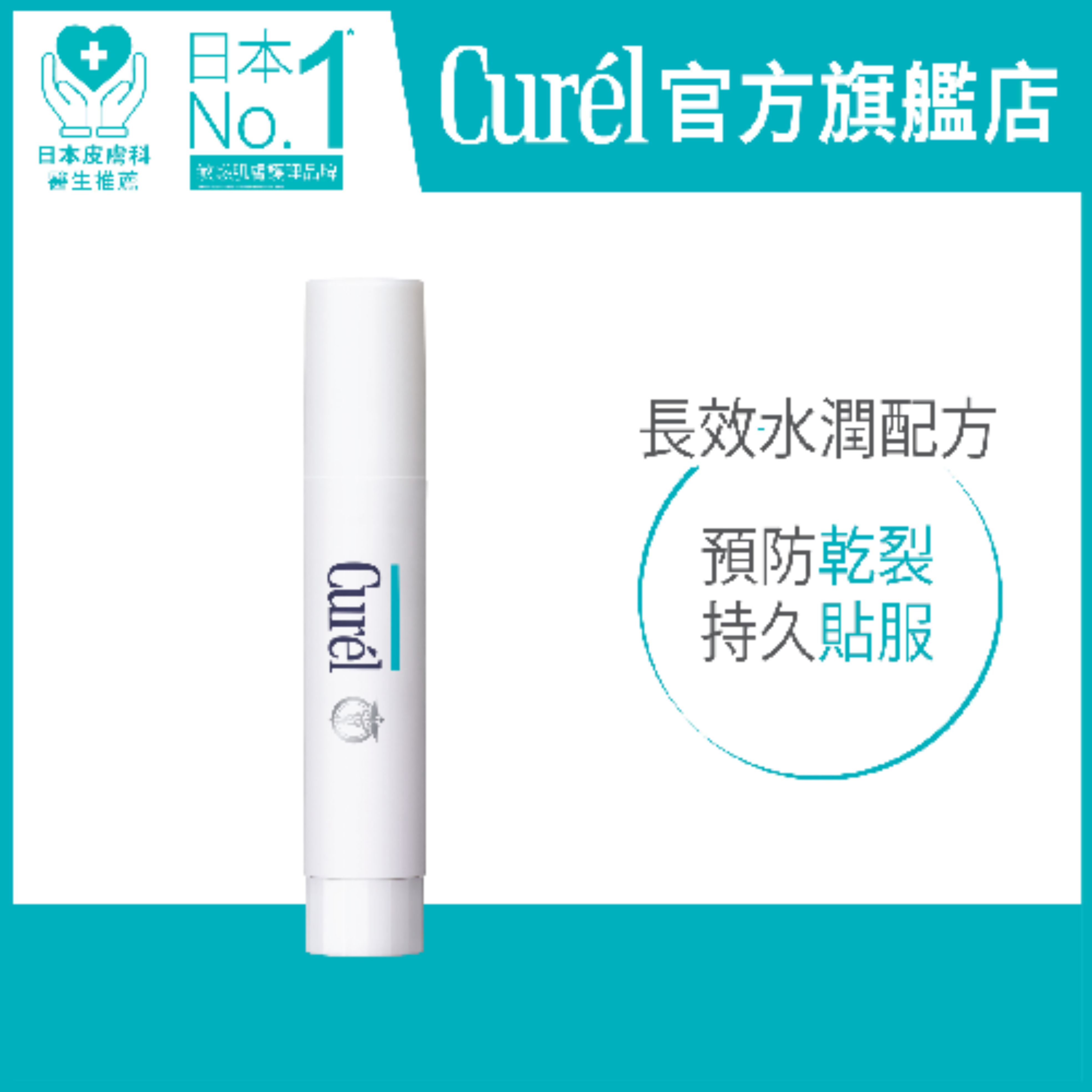 Curel Lip Care Cream 4.2g - Sasa eShop